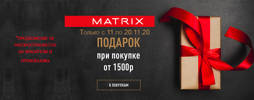 Профессиональная косметика для волос Matrix — купить в интернет ...